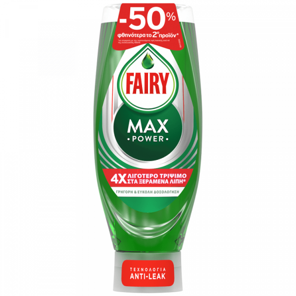 Υγρό πιάτων FAIRY max power 650ml (το 2ο -50%)