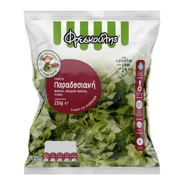 Σαλάτα ΦΡΕΣΚΟΥΛΗΣ παραδοσιακή 250gr